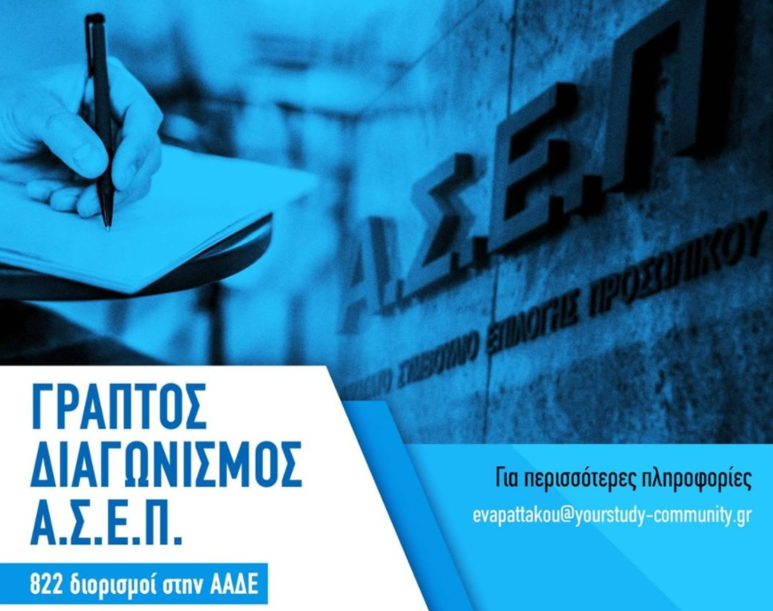 ΠΑΚΕΤΑ ΠΡΟΕΤΟΙΜΑΣΙΑΣ ΓΙΑ ΤΟ ΓΡΑΠΤΟ ΔΙΑΓΩΝΙΣΜΟ 1Γ/2022 ΕΙΔΙΚΟΤΗΤΑ ΠΕ – Α ...