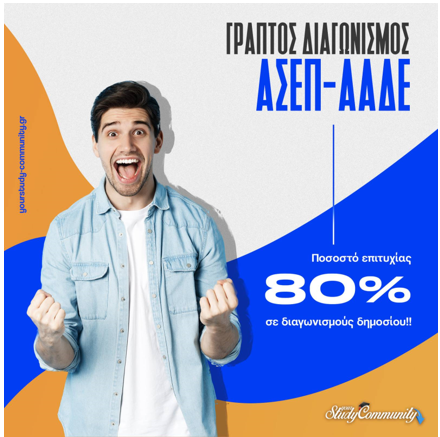 Γραπτός Διαγωνισμός ΑΑΔΕ-1Γ/2022 ΑΣΕΠ-Ανακοίνωση Θέσεων ανά πόλη και ...