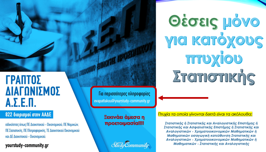 ΓΡΑΠΤΟΣ ΔΙΑΓΩΝΙΣΜΟΣ 1Γ/2022 ΑΑΔΕ-ΑΣΕΠ: Θέσεις ΠΕ ΤΕΛΩΝΕΙΑΚΩΝ ...