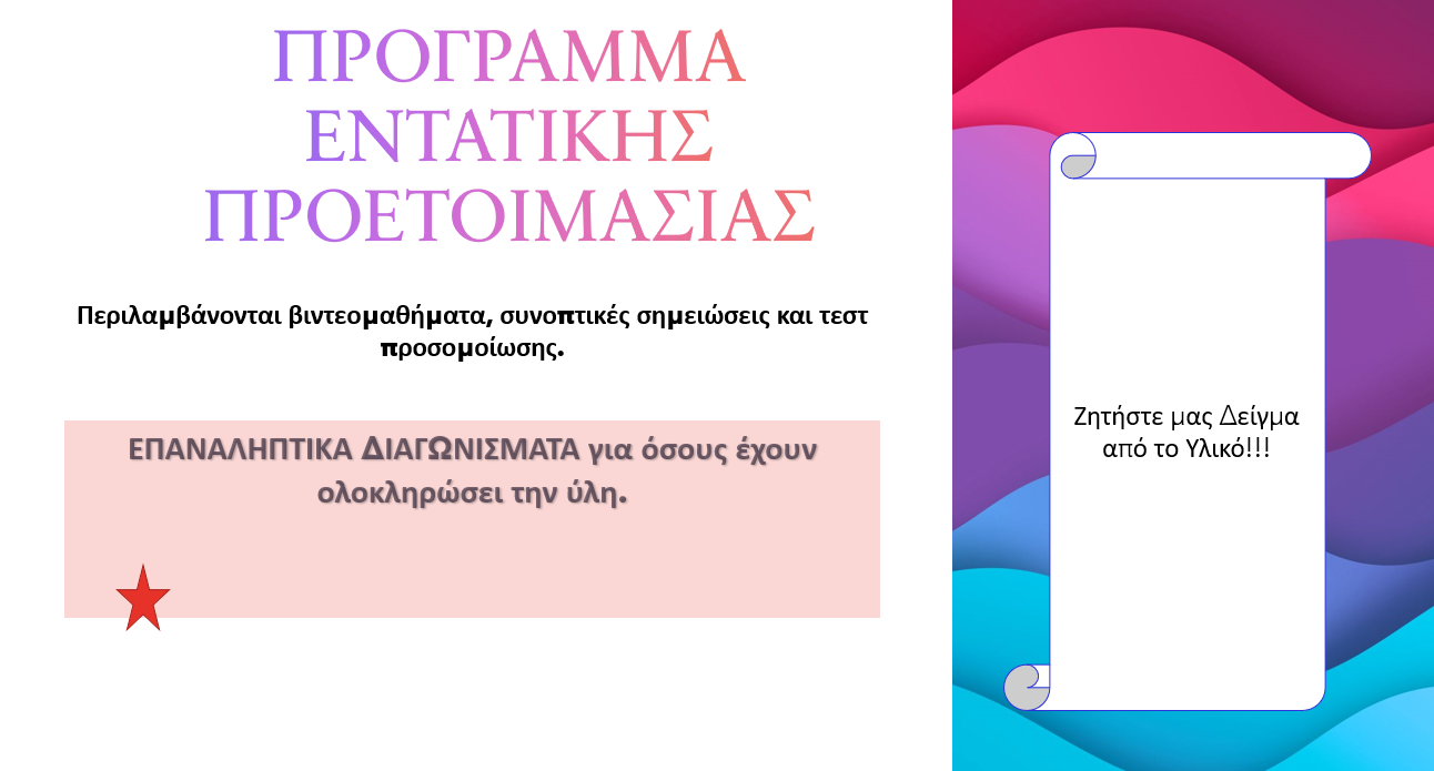 ΗΜΕΡΟΜΗΝΙΕΣ ΓΡΑΠΤΩΝ ΕΞΕΤΑΣΕΩΝ - ΑΣΕΠ - yourstudy-community