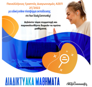 ΠΑΝΕΛΛΗΝΙΟΣ ΓΡΑΠΤΟΣ ΔΙΑΓΩΝΙΣΜΟΣ 2Γ/2022-ΗΜΕΡΟΜΗΝΙΑ ΔΙΕΞΑΓΩΓΗΣ ΕΞΕΤΑΣΕΩΝ ...