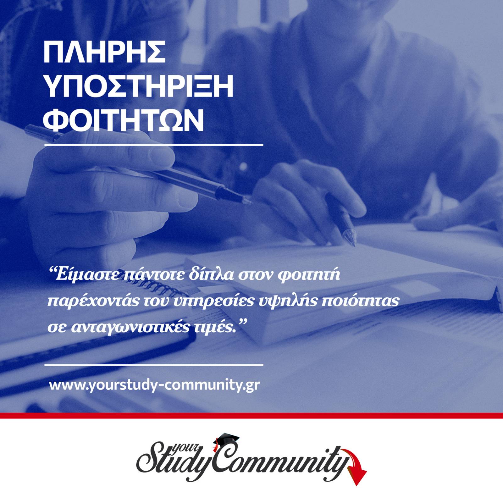 Πανεπιστημιακά Μαθήματα - yourstudy-community