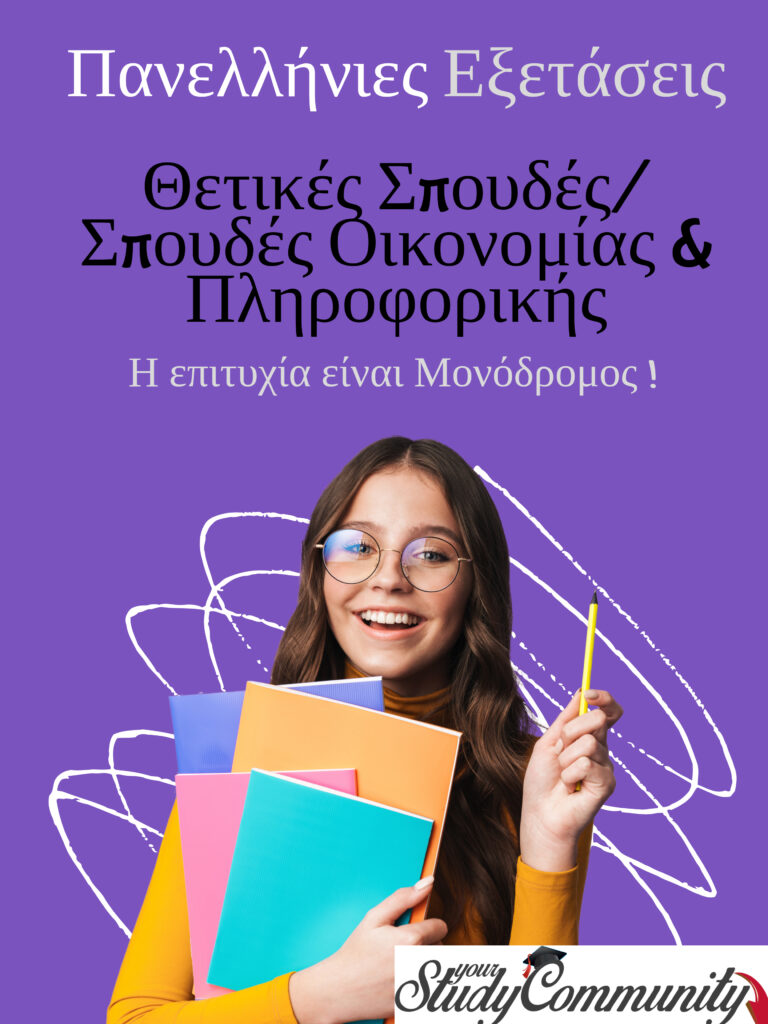 Πρόγραμμα Γ Λυκείου Κατεύθυνσης Πληροφορικής & Οικονομίας - yourstudy ...