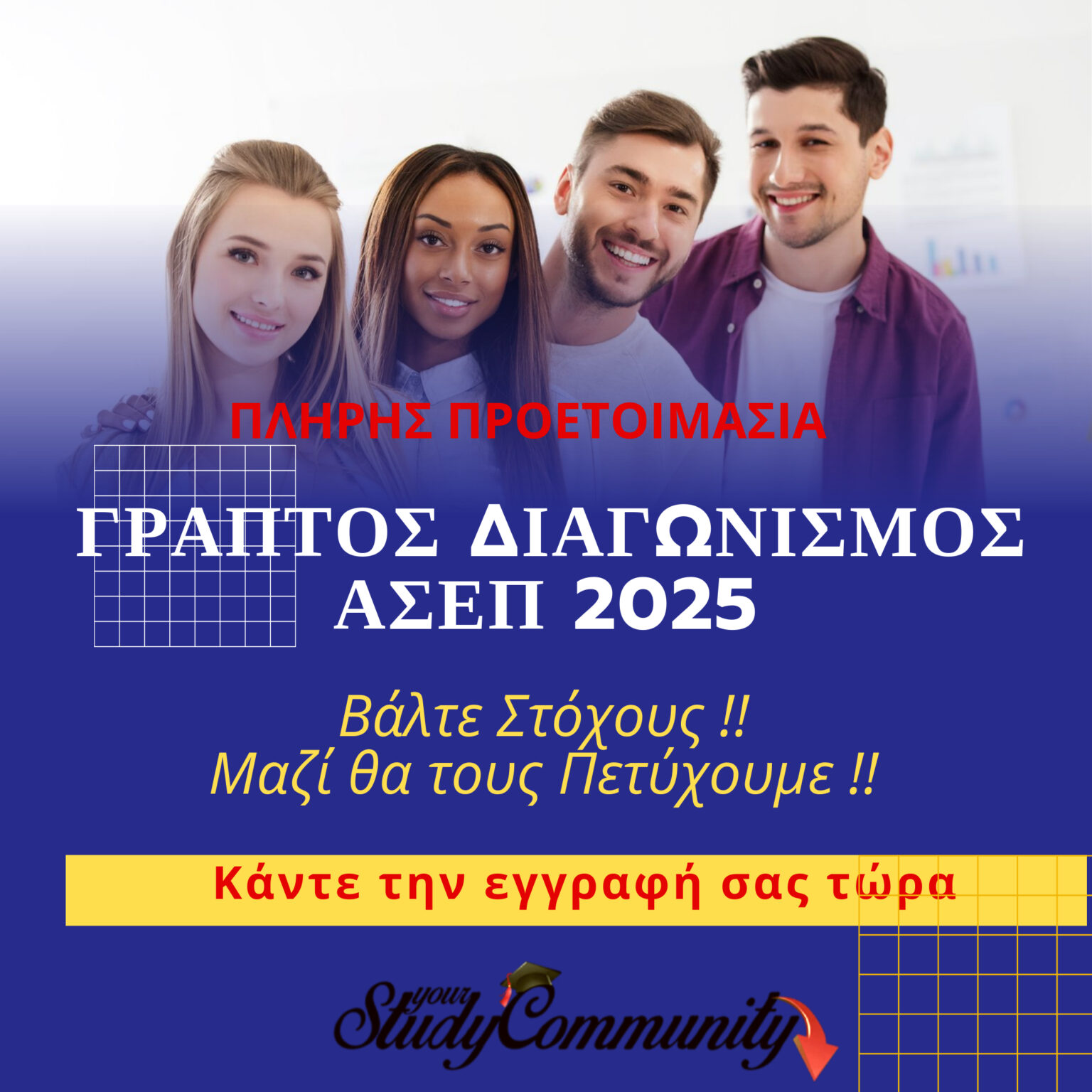 Ανανεωμένη Ύλη Πανελλήνιου Γραπτού Διαγωνισμού ΑΣΕΠ 2025: Το καλοκαίρι ...