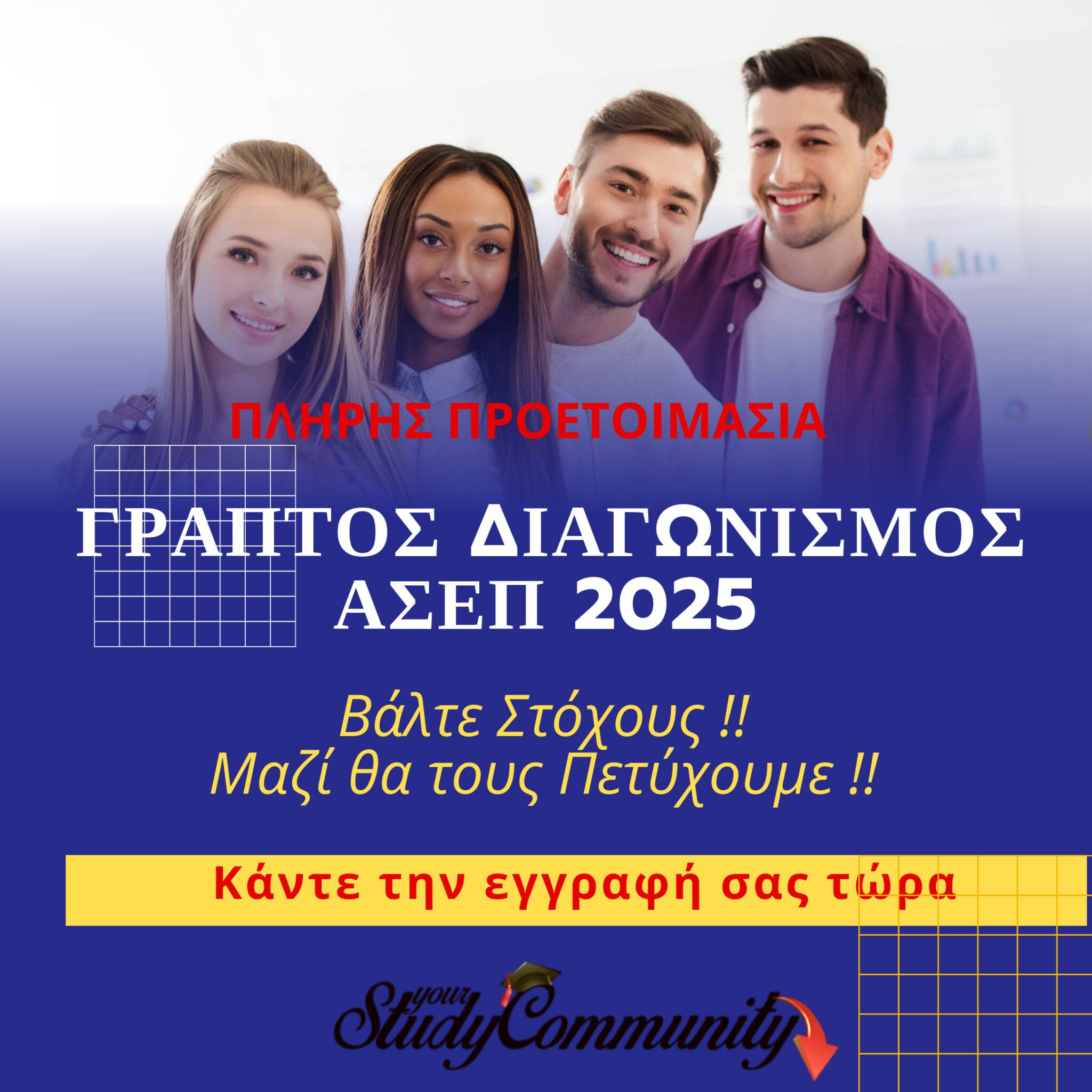 Ανανεωμένη Ύλη Πανελλήνιου Γραπτού Διαγωνισμού ΑΣΕΠ 2025: Το καλοκαίρι ...